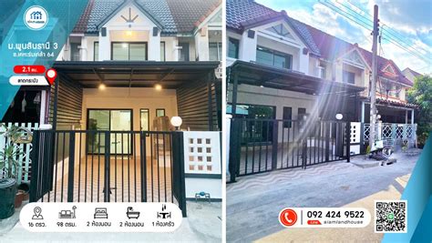 ทาวน์เฮ้าส์ 2 ชั้น ม พูนสินธานี 3 ซ เคหะร่มเกล้า 64 รีโนเวทใหม่พร้อมอยู่ คลองสองต้นนุ่น