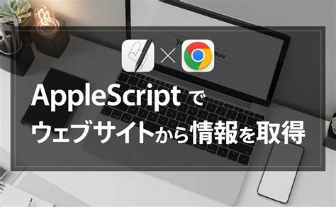 Applescript Google Chrome