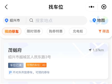 绍兴世茂这个小区，开放共享停车！业主还能赚钱绍兴网