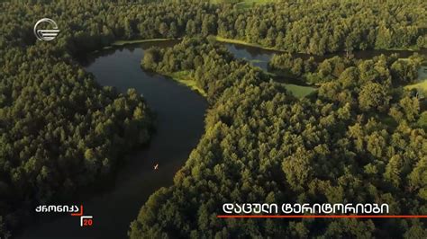 დაცული ტერიტორიები Youtube