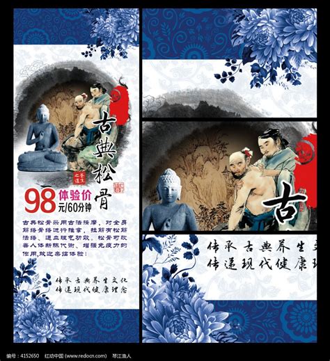 青花古典松骨养生海报设计图片下载 红动中国