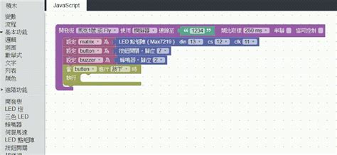 Webduino模擬器「瘋」神榜：用 Led 點矩陣按鈕蜂鳴器模擬擲骰子、認識等待、聲音播放與停止積木