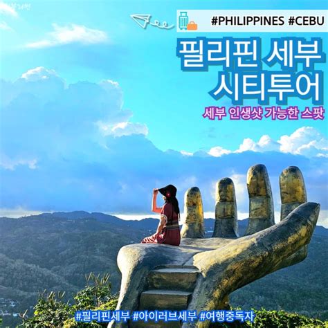 세부 가족 자유여행 시티투어 프라이빗 데이투어 오후코스 일정 추천 후기 네이버 블로그
