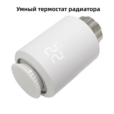 Термостат для радиатора TRV Умный программируемый регулятор температуры ...