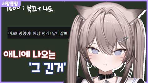 바보 멍청이 해삼 멍게 말미잘 Youtube