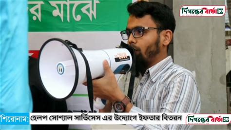 হেলপ সোশ্যাল সার্ভিসেস এর উদ্যোগে মাসব্যাপী পথচারী ও সুবিধা বঞ্চিত