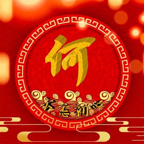 何字头像 何字头像图片 犀牛图片网