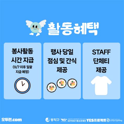 청소년 환경마라톤 오투런 And 동작구청소년어울림마당 오투콘 자원봉사자 모집 공모전 대외활동 링커리어