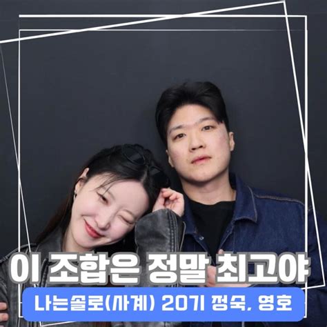 나솔사계 20기 영호가 정숙에게 요구한 35개 조항내용편지 네이버 블로그