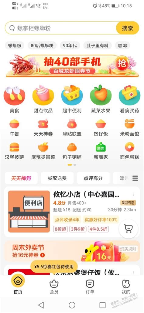 美团会员3元开通无视地区首发 最新线报活动 教程攻略 0818团