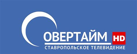 Овертайм. Ставропольский край | ОВЕРТАЙМ – телеканал об истории ...