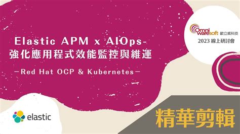 研討會 教育訓練 歐立威科技