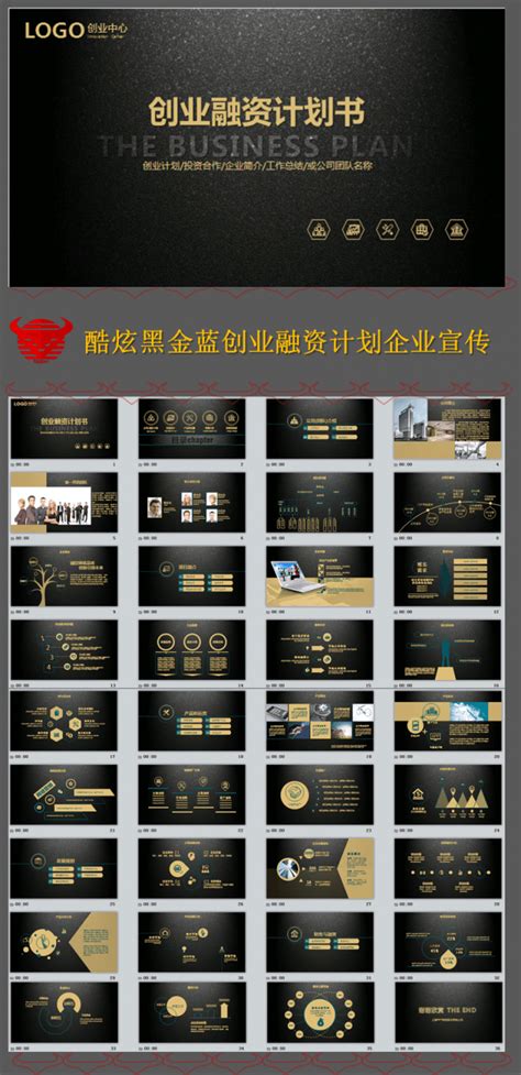 最新宽屏 16 9黑色powerpoint 2010酷炫金融计划总结故事ppt的课件图片 Ppt模板下载 变色龙ppt