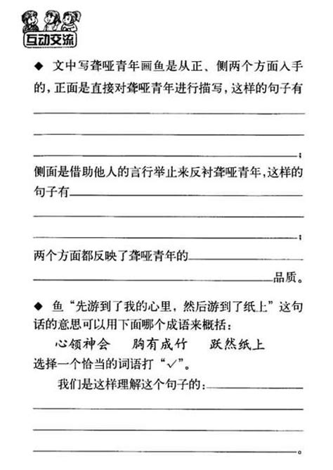 鱼游到了纸上快乐练习语文练习 教案 教学反思 说课 新学网