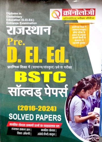 क्रोनोलॉजी Pre Bstc सॉल्वड पेपर्स Jai Vijay Book Centre