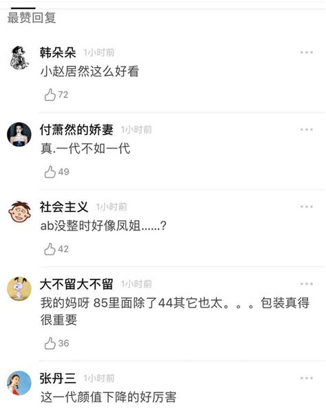 娛樂圈四小花旦出爐，網友評：一代不如一代，從面相看誰是首選？ 每日頭條