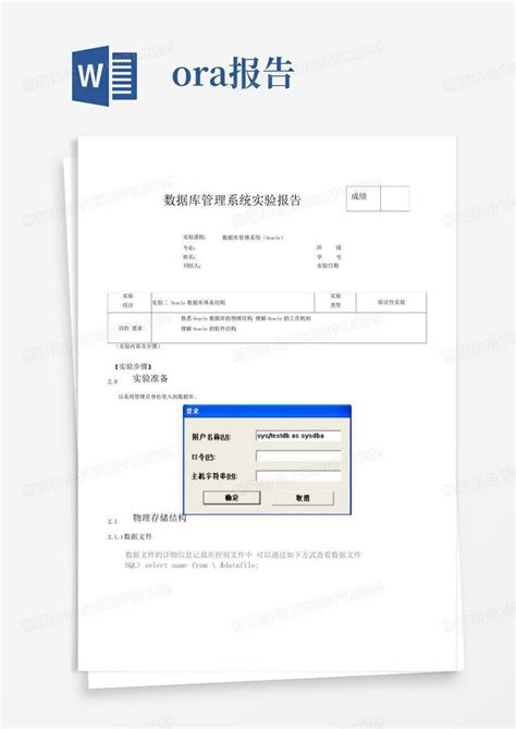 大型数据库技术 oracle 实验报告2word模板下载 编号qdgvxwpw 熊猫办公