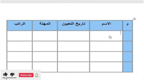 بضغطة واحدة إنشاء جدول في Microsoft Word على الفور كيفية عمل جدول في