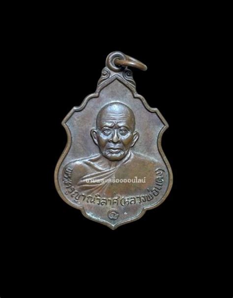 เหรียญหลวงพ่อแดง วัดเขาบันไดอิฐ ปี 2537 พิมพ์อาร์มใหญ่ เนื้อทองแดง Ennxo