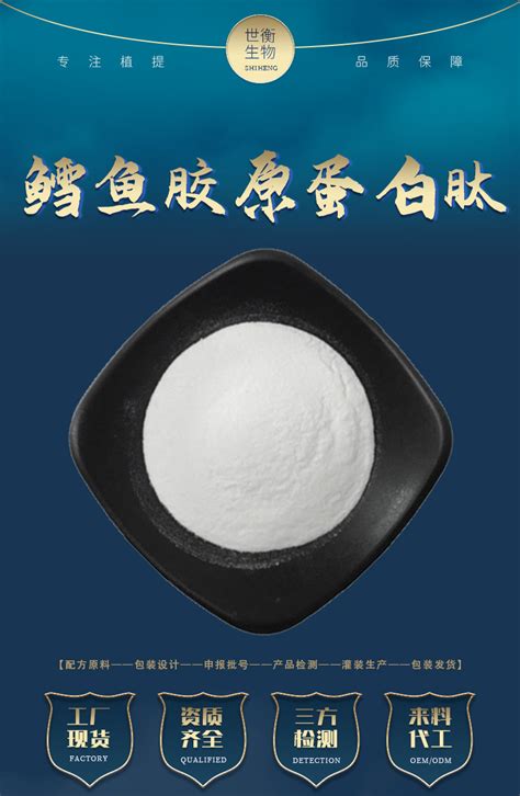 鳕鱼肽98 鳕鱼胶原蛋白肽 食品级鳕鱼小分子肽多规格鳕鱼肽粉 阿里巴巴