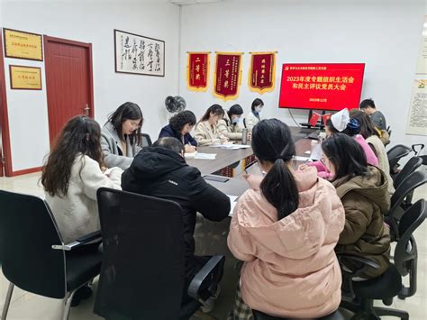 医学与公共服务学院教工党支部召开2023年度专题组织生活会和民主评议党员会
