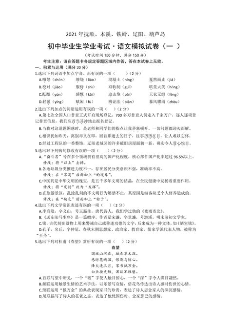 2021年辽宁省抚顺市、本溪市、铁岭市、葫芦岛市中考第一次语文模拟试题（文字版，无答案） 21世纪教育网