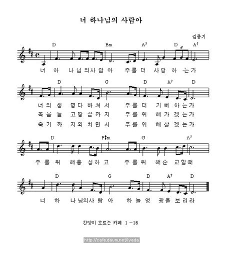 [악보] 너 하나님의 사람아 주를 더 [송순복 2집 D코드] 네이버 블로그