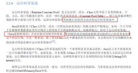字符串常量池和运行时常量池是在堆还是在方法区 cosmoswong 博客园
