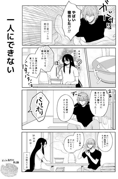 逆トリのオズとネロ その2 4コマ ぎぅたん さんのマンガ ツイコミ 仮