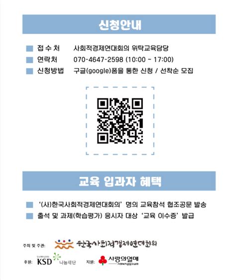 교육 2022 사회적경제인을 위한 임팩트금융 빌드업 교육과정 학습자 모집 3 27 서초구 사회적경제 통합지원센터