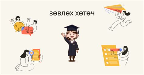 Зөвлөх Хөтөч