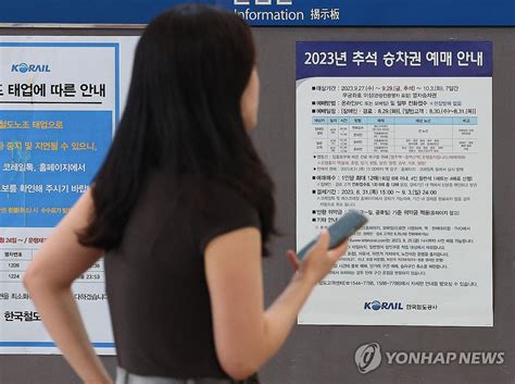 코레일 추석 승차권 예매는 온라인으로 연합뉴스
