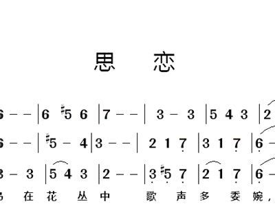 思恋 维吾尔族民歌 歌谱 简谱