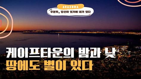노을 진 하루 끝 땅에도 별이 있다 아프리카 여행기 에세이 낭독 오디오콘텐츠 Youtube