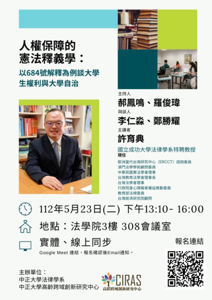 學術活動