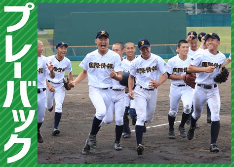【プレーバック】南北海道大会1回戦 札幌第一3－4札幌国際情報 道新スポーツ Doshin Sports