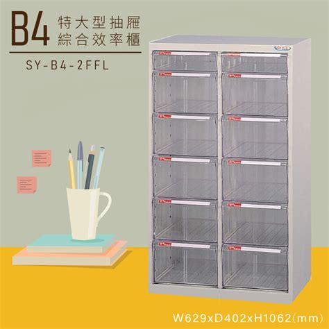 【嚴選收納】大富sy B4 2ffl特大型抽屜綜合效率櫃 收納櫃 文件櫃 公文櫃 資料櫃 台灣製造 活動櫃 公文櫃 Yahoo奇摩購物中心
