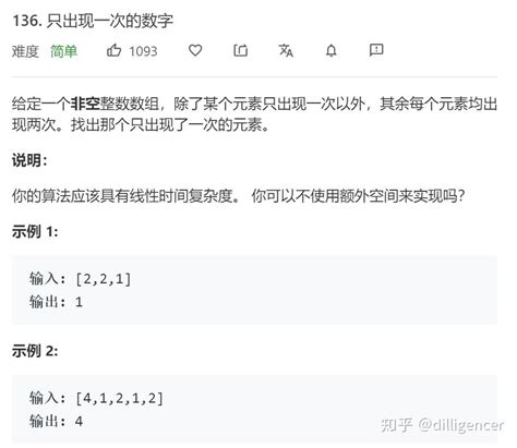 数组中只出现一次的数字 知乎