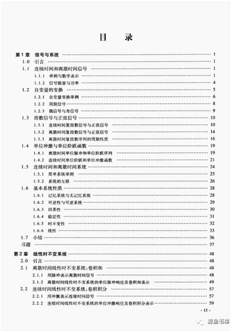 奥本海姆《信号与系统》（第2版）教材笔记考研真题详解pdf下载