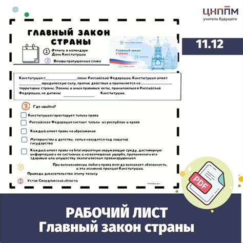 РАБОЧИЕ ЛИСТЫ для внеурочных занятий цикла Разговоры о важном от Центра Учитель будущего 11