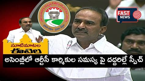 Etela Rajender Sensational Comments On Cm Kcr About Tsrtc Merge Ll Fast
