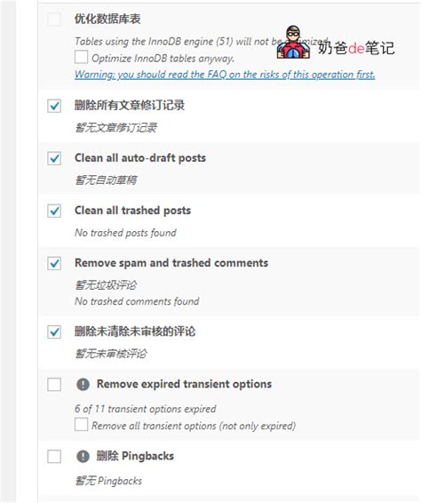 使用wp optimize优化你的wordpress数据库 奶爸建站笔记