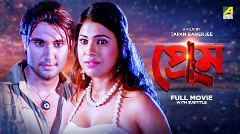 Prem Bengali Full Movie Vivek Trivedi Shreya Pande Rajatava Datta Youtube