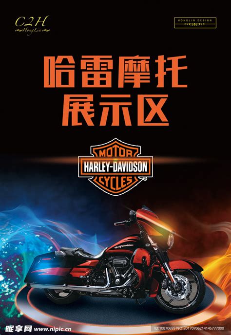 哈雷摩托车展示区设计图 海报设计 广告设计 设计图库 昵图网