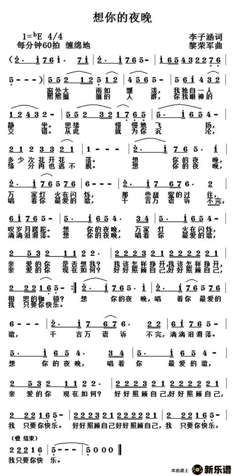 《想你的夜晚》最新曲谱 钢琴谱吉他谱 新乐谱