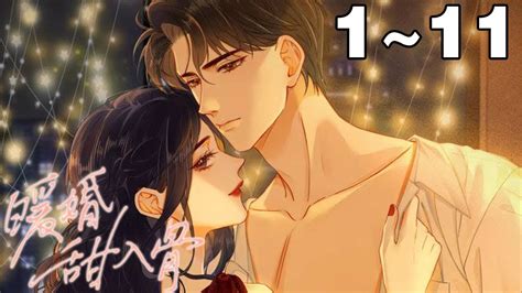【一口气看到爽】《暖婚甜入骨》合集：1~11集，砚时柒本以为自己将沦为商业联姻的牺牲品，没想到 婚后，低调的四少一改内敛的作风，竟开始三不