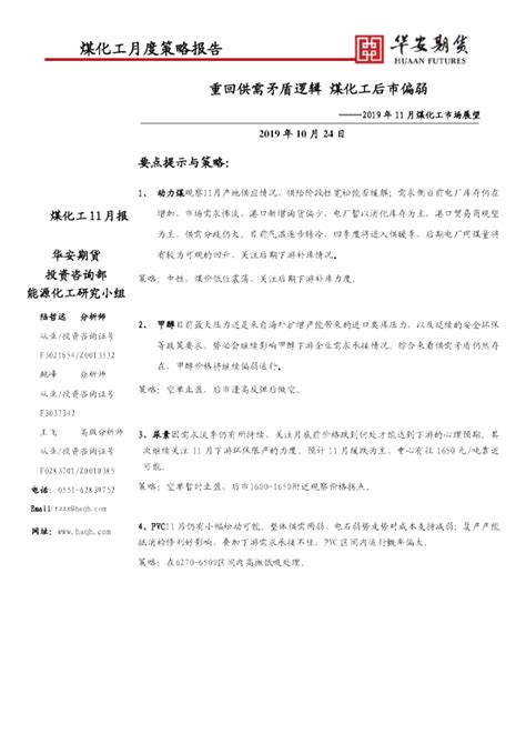 2019年11月煤化工市场展望：重回供需矛盾逻辑 煤化工后市偏弱