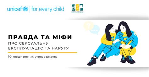 Правда та міфи про сексуальну експлуатацію та наругу Громадський Простір