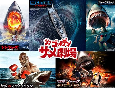 B級サメ映画でgwはサメざんまい！ 『ザ・メガロドン』など5作品を連続放送 Kai