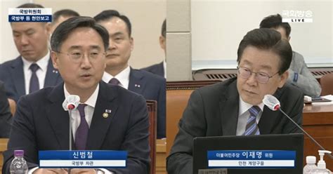 이재명 이게 말장난하는 자리냐” Vs 국방부 질문을 그렇게 유도”
